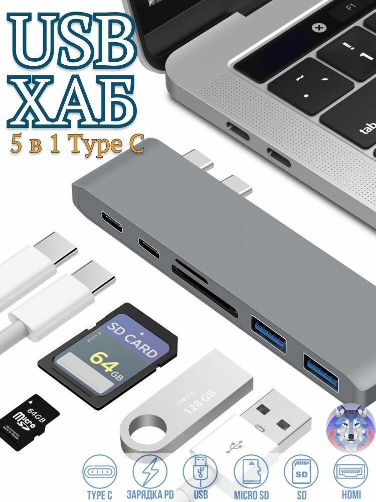 USB хаб 6 в 1 юсб hub TYPE C адаптер для Макбук Разветвитель для MacBook Air и Pro темно серый