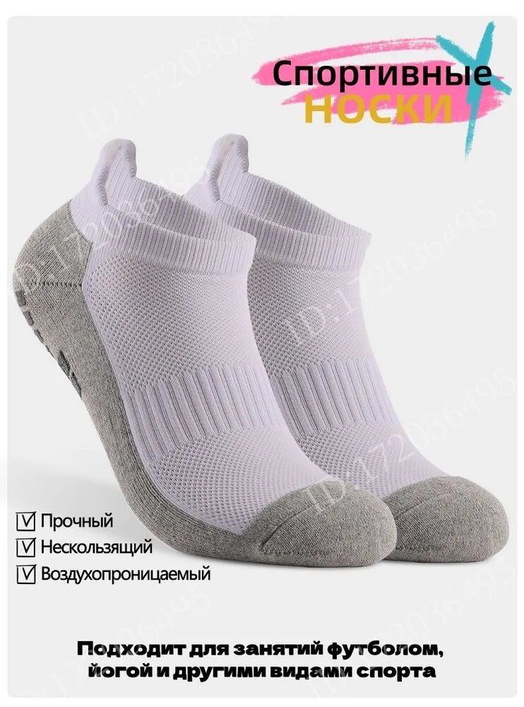 Носки мужские, женские спортивные носки, носки для йоги, противоскользящие носки, 1 пара