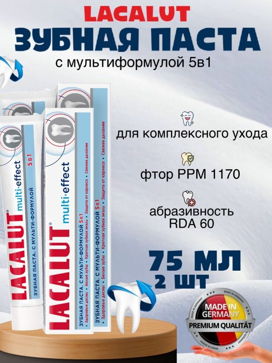 LACALUT Multi-effect, зубная паста 5в1 75 мл