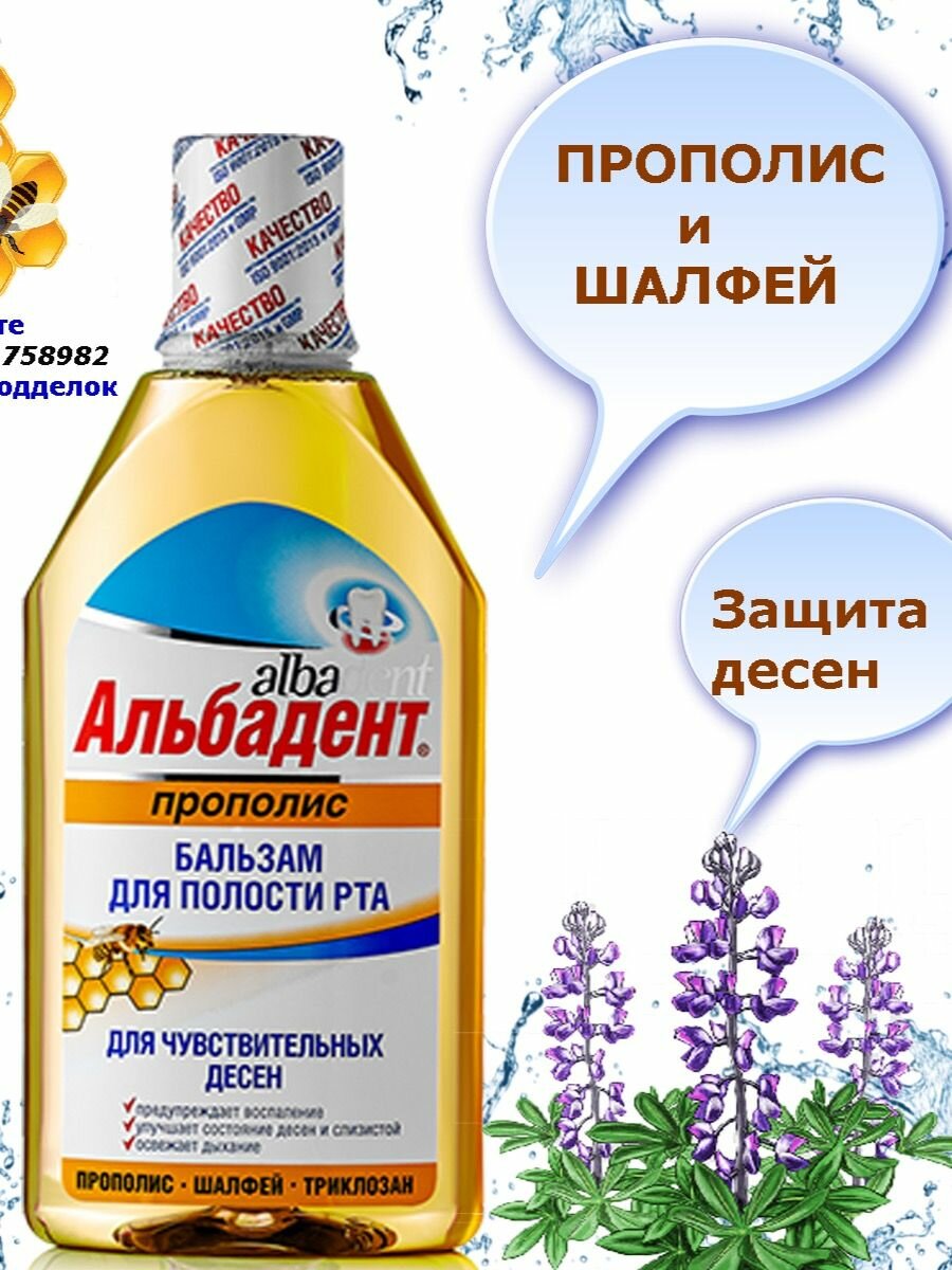 Бальзам для полости рта прополис/ ополаскиватель для десен Альбадент / 400 мл
