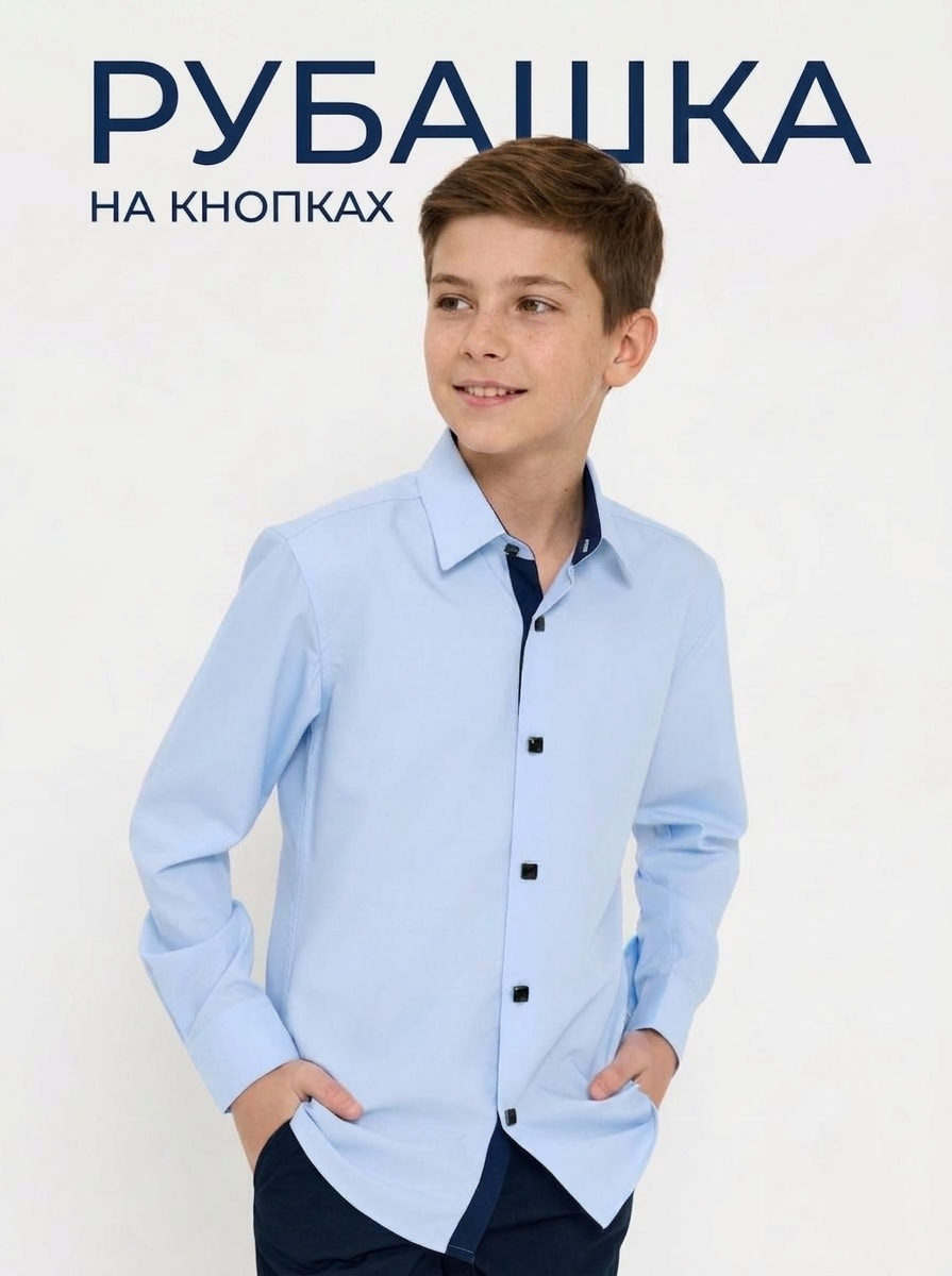 Школьная рубашка школа
