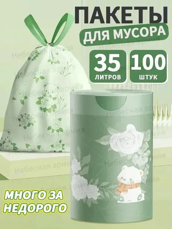 Мешки для мусора 35 л, 3мкм, 100 шт
