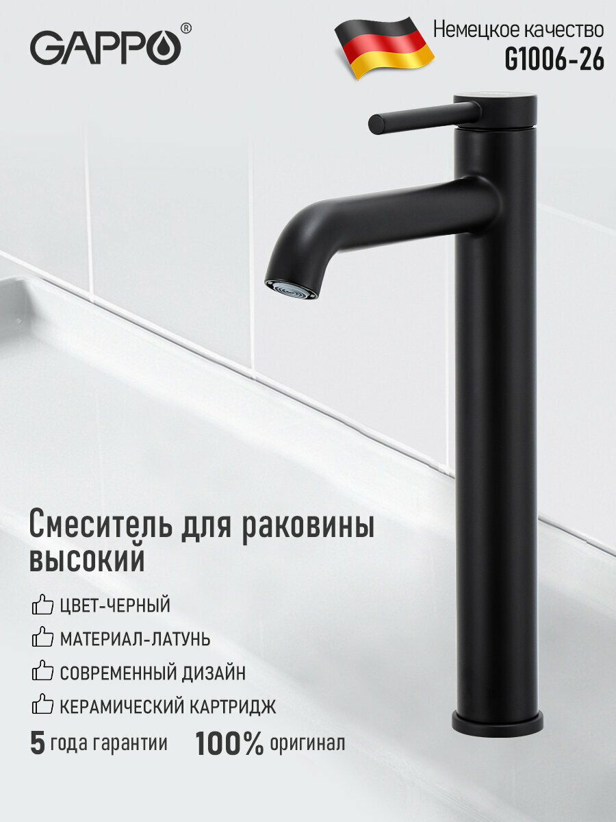 Смеситель для раковины высокий Gappo G1006-26 монолитный, латунь , черный
