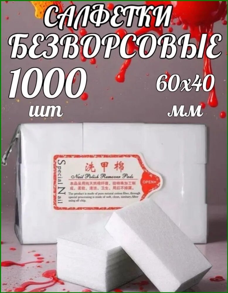 Салфетки безворсовые для маникюра и педикюра 1000 шт