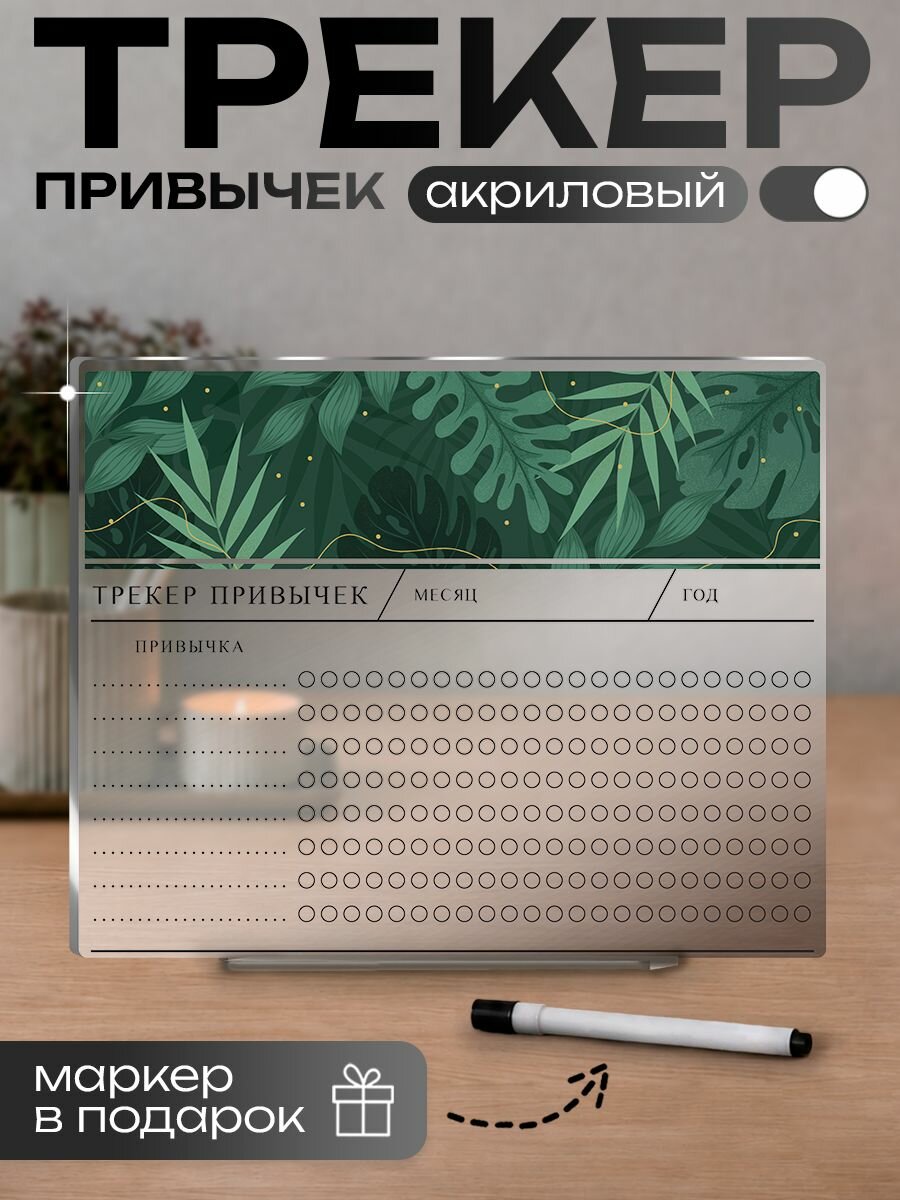 Планер Трекер привычек зелень пинтерест канцелярия