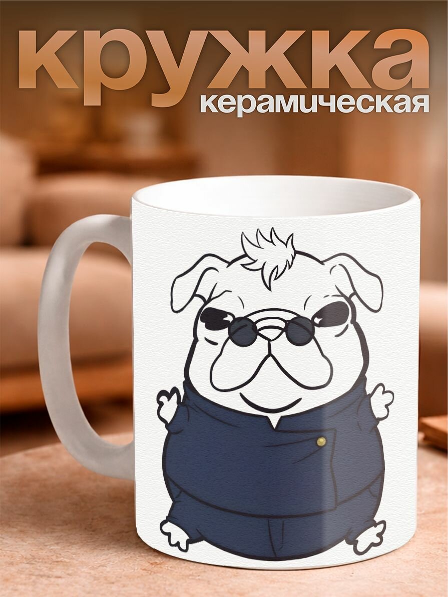 Кружка мем мопс Pibble Пиббл Сатору Годжо
