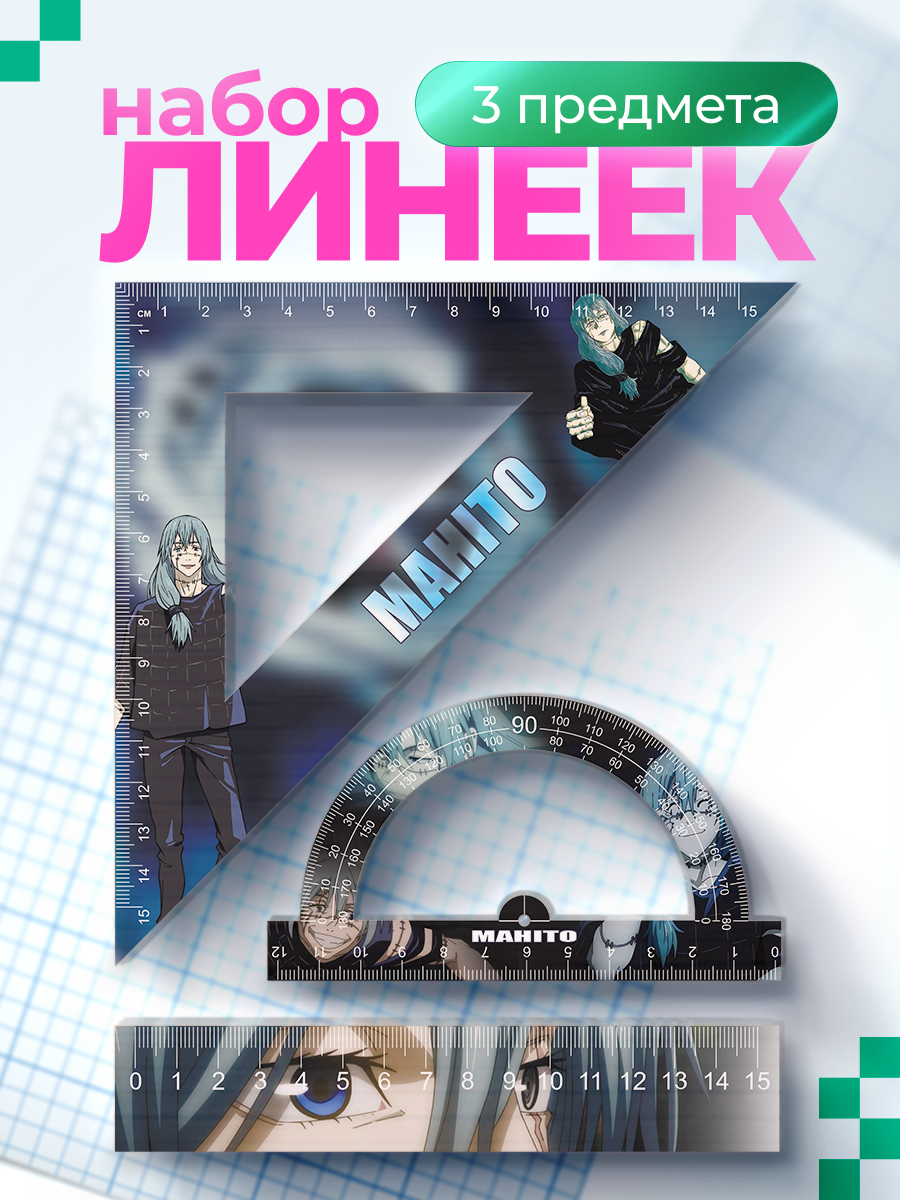 Набор линеек - 3 шт ZEKEKS Магическая битва - Махито, экологичный