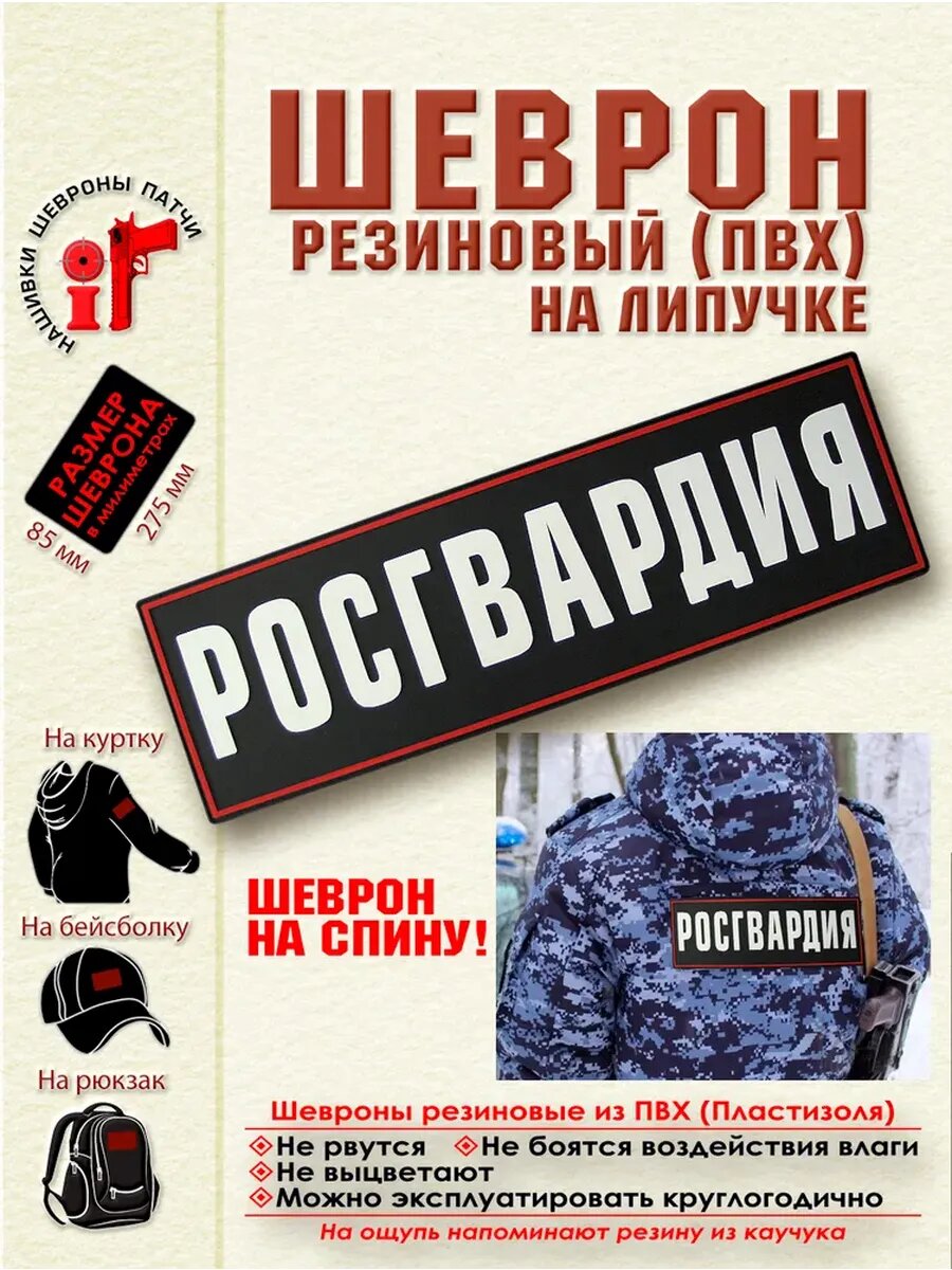 Шеврон на липучке Росгвардия парадный на спину