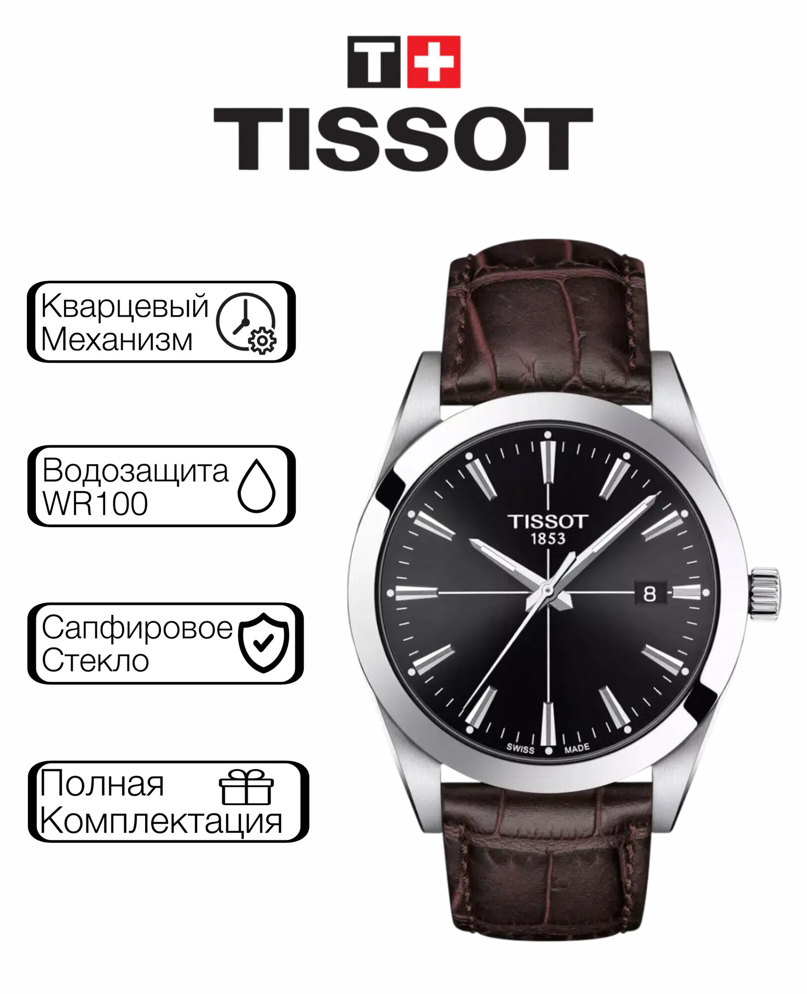 Наручные часы T-Classic