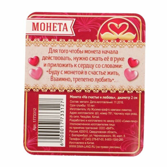 Монета На счастье и любовь , d 2 см