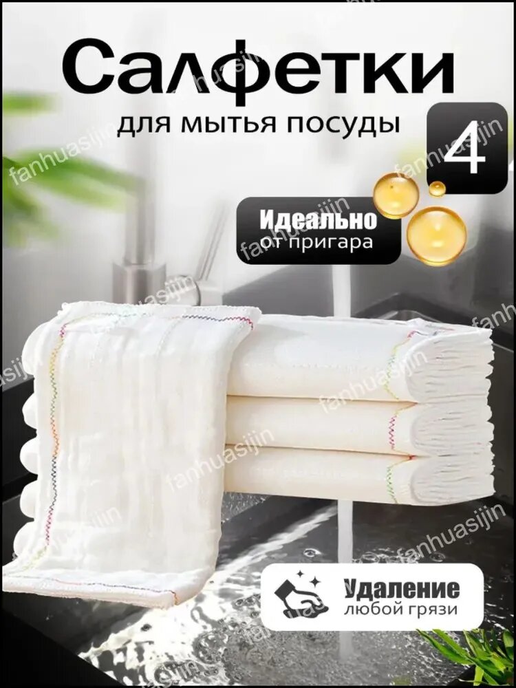Полотенце кухонное, Льняная фактура, 2.5x2.5, 4шт