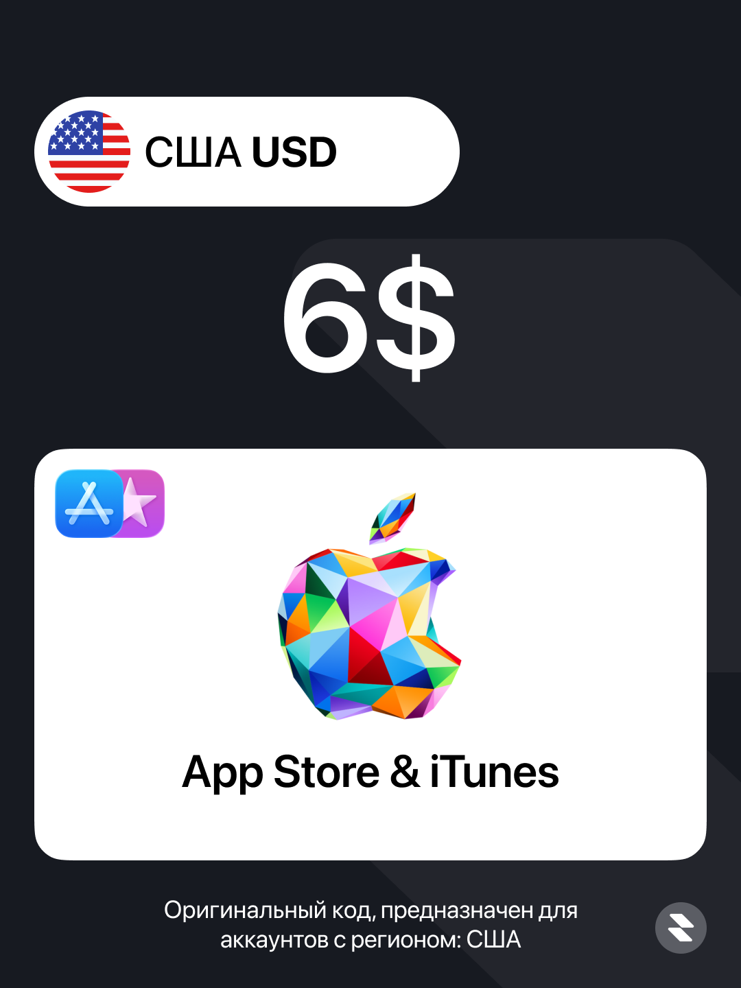Подарочная карта Apple 6$ | Пополнение Apple ID | App Store & iTunes | Apple Gift Card