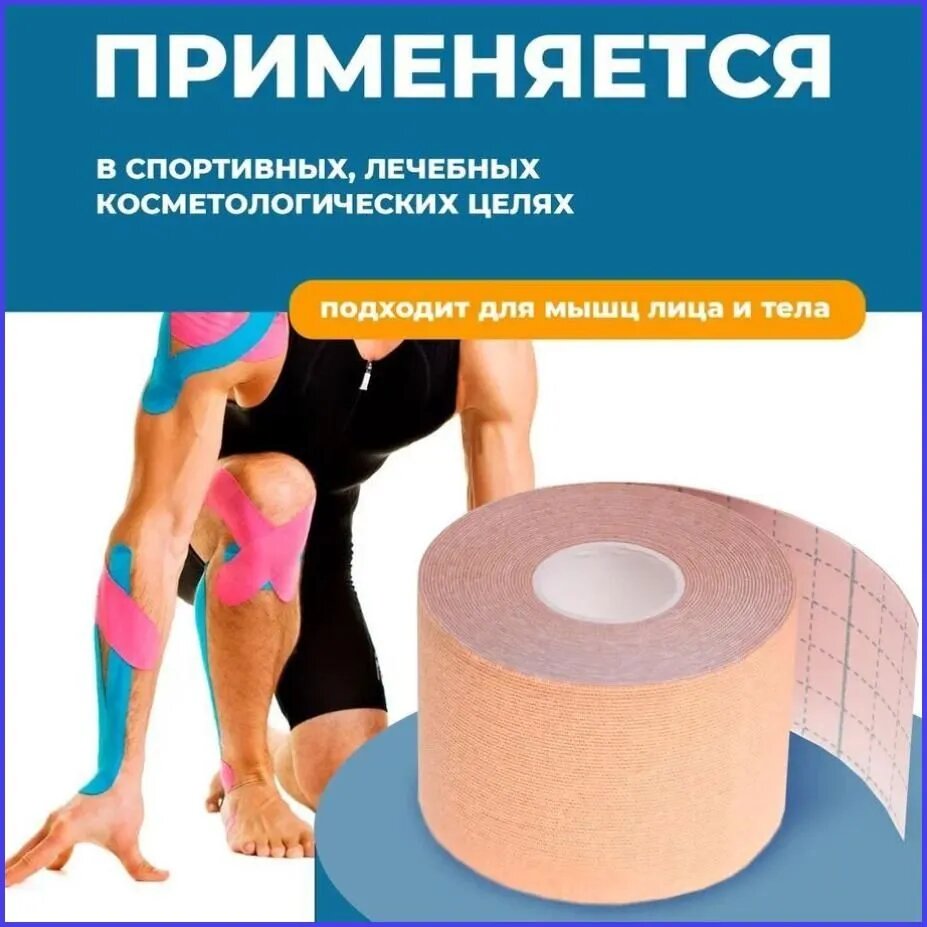 Атлетическая лента 5см Х 500 см