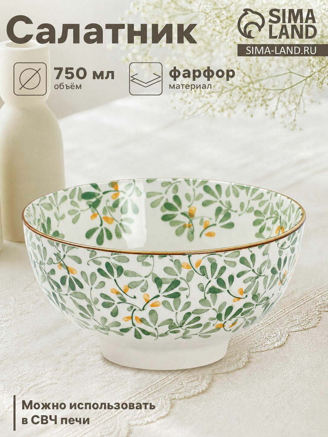 Салатник "Гармония лепестков", 750 мл, 15.5x8 см, фарфор, белая, зелёная