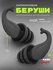 Беруши для плавания