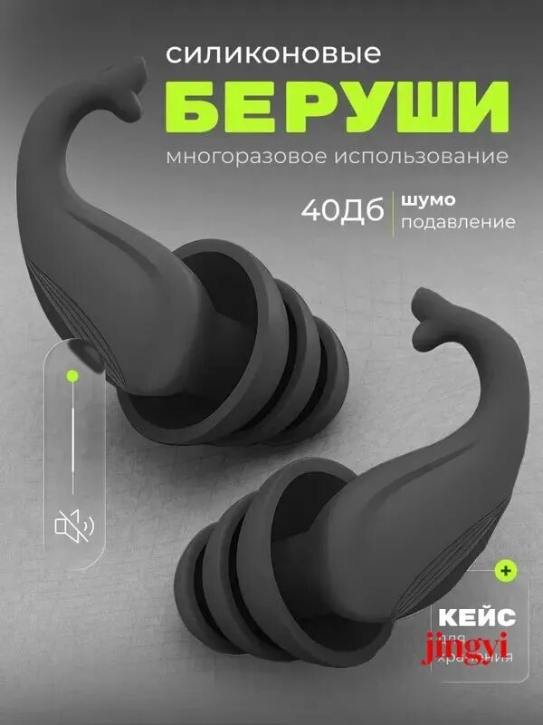Беруши для плавания