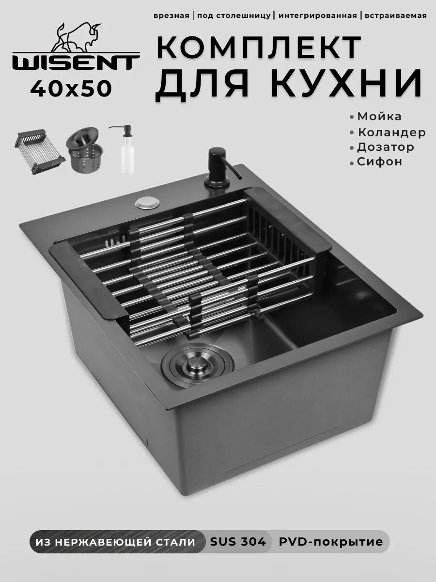 Мойка для кухни нержавеющая 40х50, с PVD покрытием графит. Сифон с ведерком, дозатор, коландер.