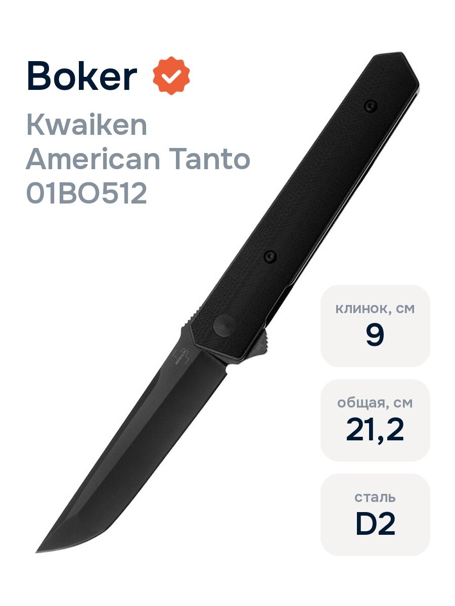 Нож Boker 01BO512 Kwaiken American Tanto