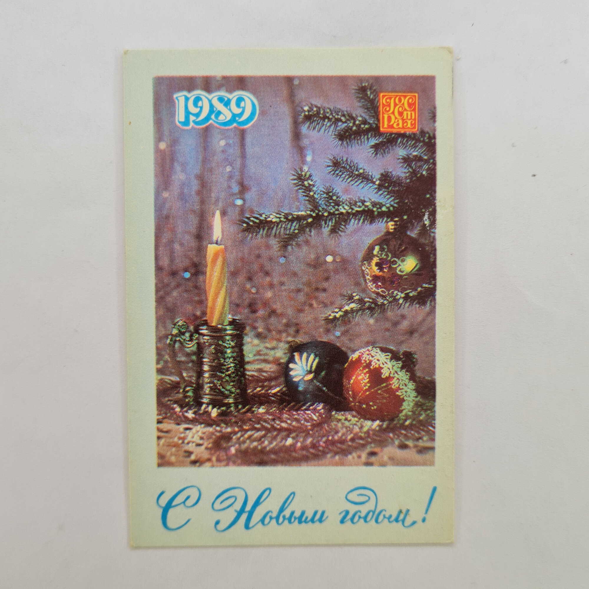 Карманный календарик СССР 1989. С Новым годом, елка и игрушки. Советский календарь