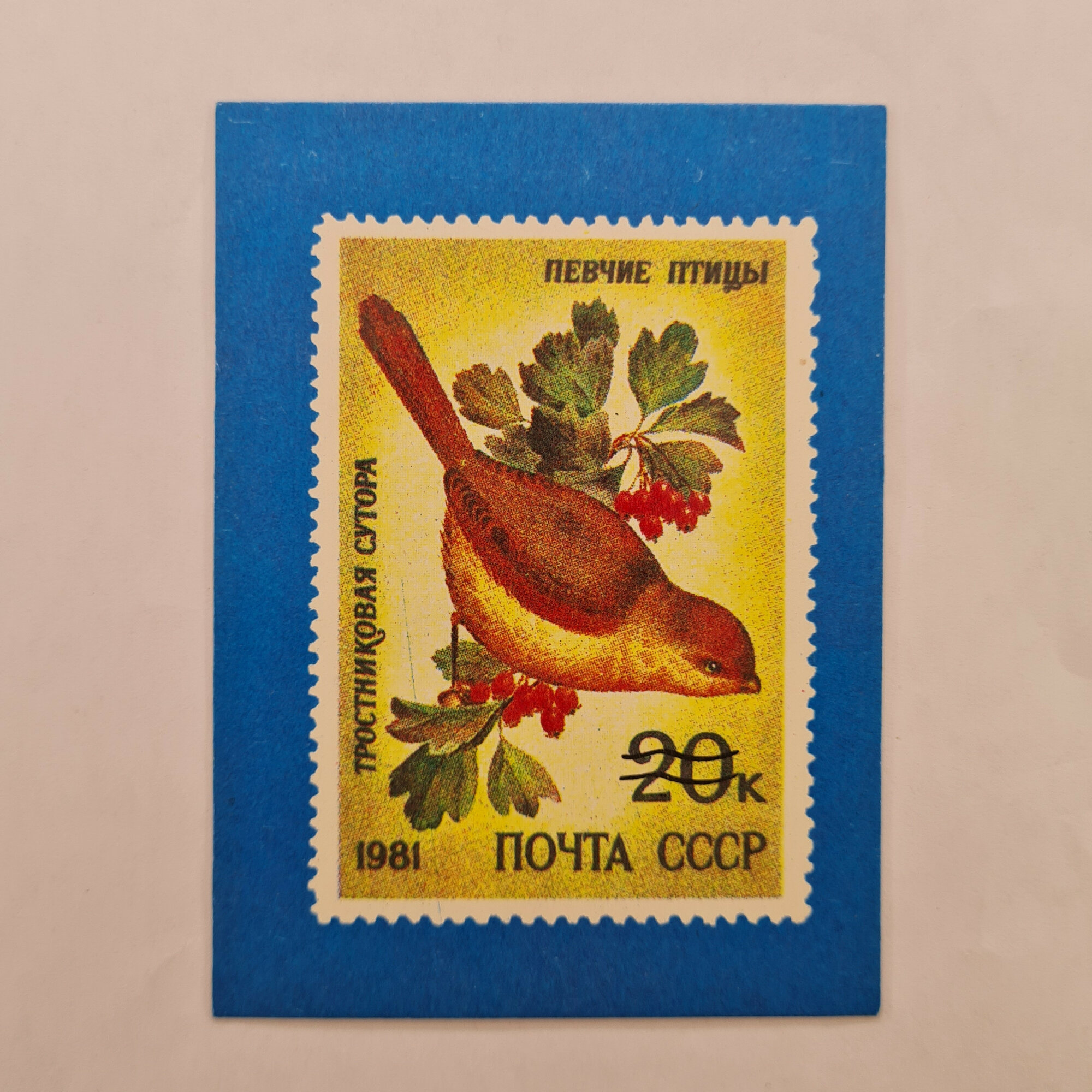 Карманный календарик СССР 1991. Почтовая марка, певчие птицы, рябина. Советский календарь