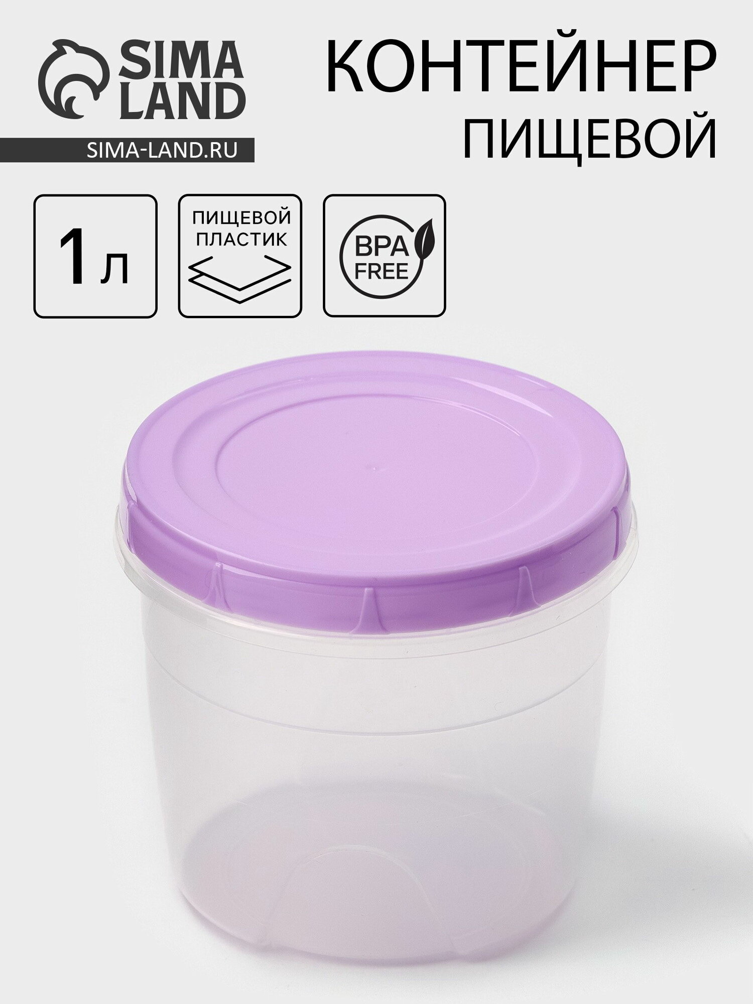 Банка для хранения продуктов с крышкой "Фиджи", 1 л, назначение: для сыпучих, 2 шт.
