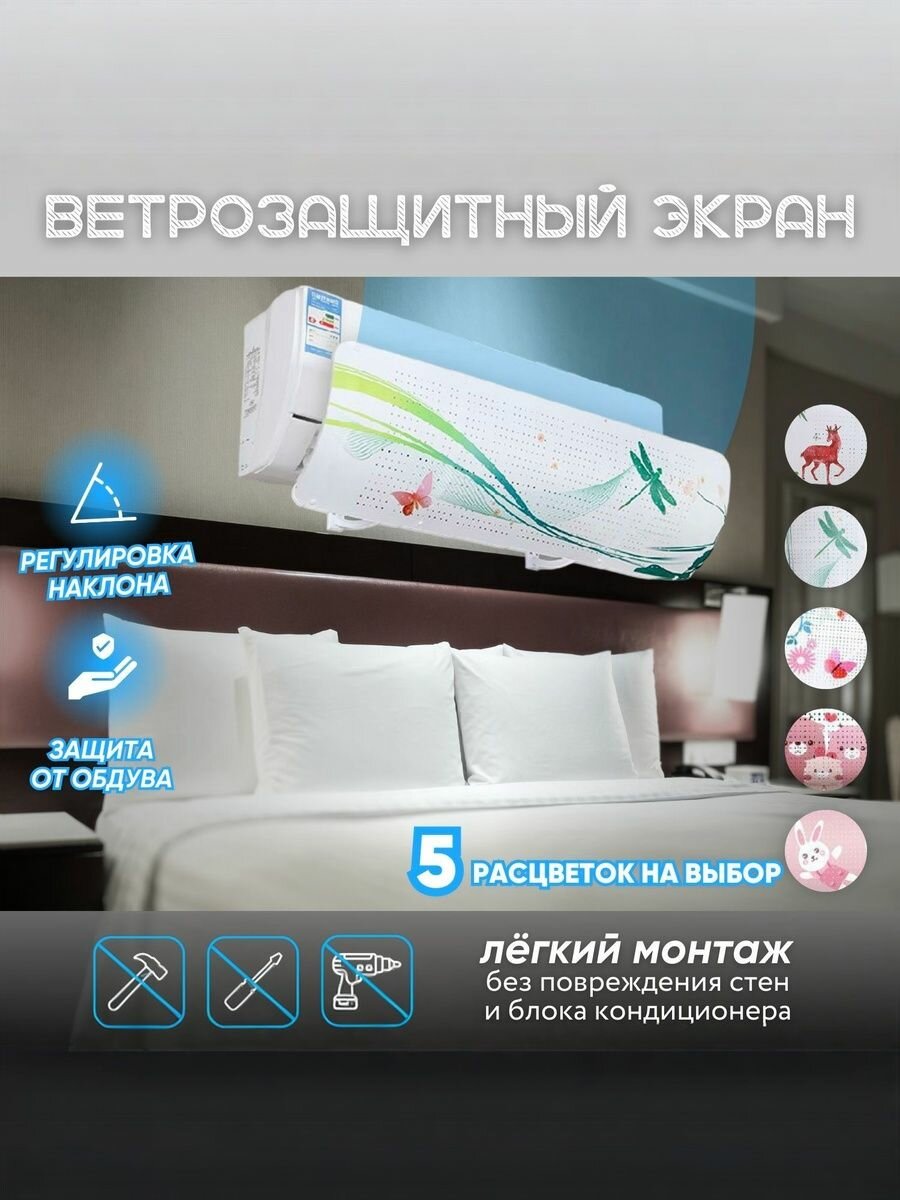 Ветрозащитный экран для кондиционера, защитный экран дефлектор от сквозняков, рисунок цветочек