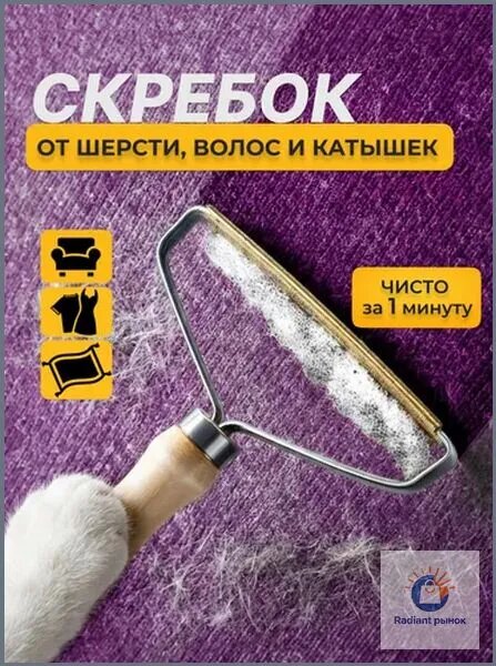 Щетка скребок для удаления шерсти животных, катышек и волос, щетка для чистки ковров