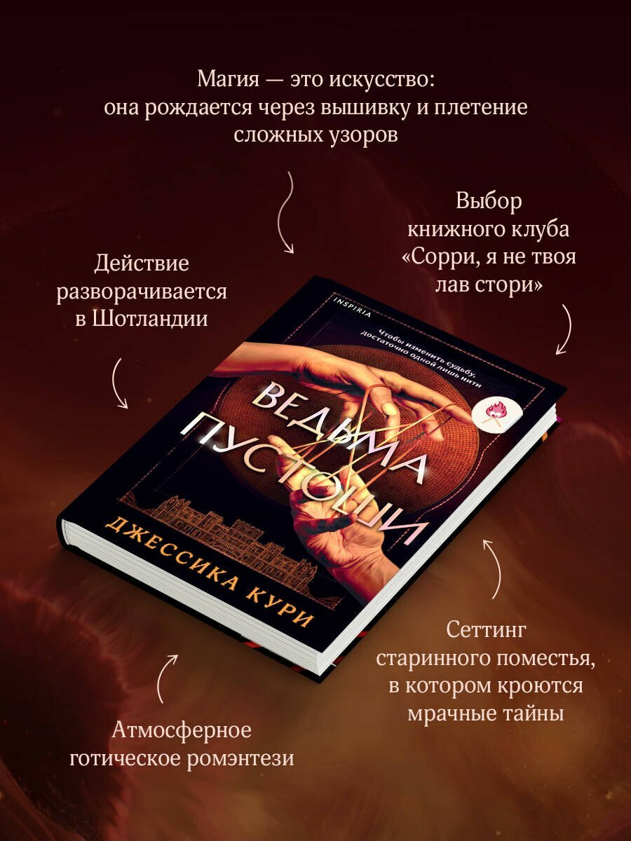 Ведьма пустоши — фото 1