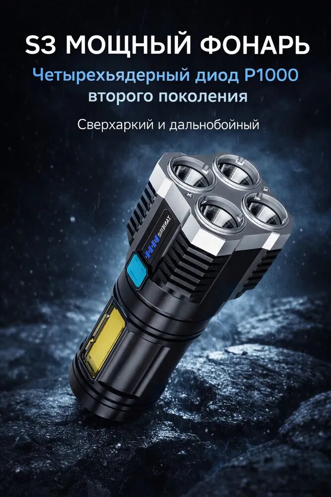 Фонарь-прожектор