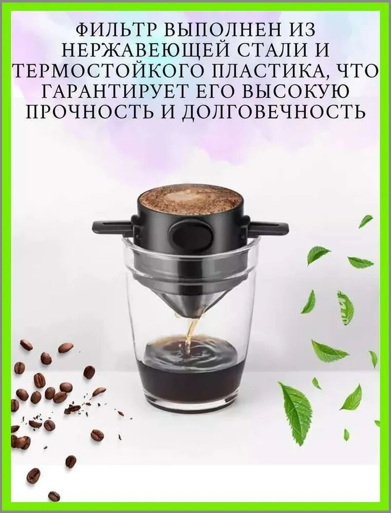 Воронка для заваривания кофе 1 шт нержавеющая сталь