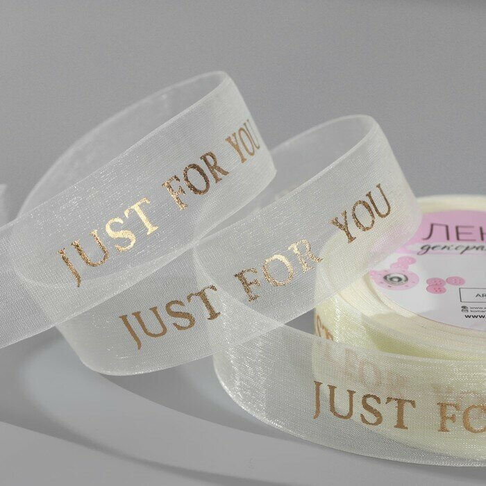 Лента капроновая Just for you с тиснением, 25 мм, 23 1 м, цвет бежевый