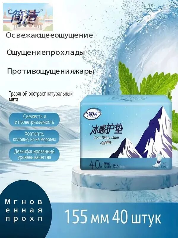 Прокладки женские 40 шт