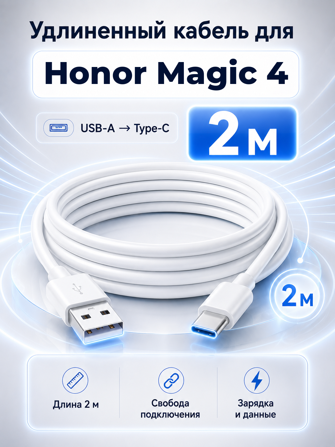 Удлиненный кабель для Honor Magic 4 USB-A на Type-C, 2 м
