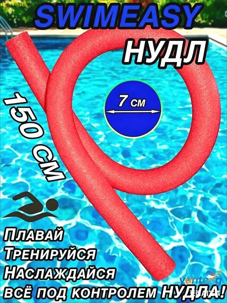 Спортивный нудл
