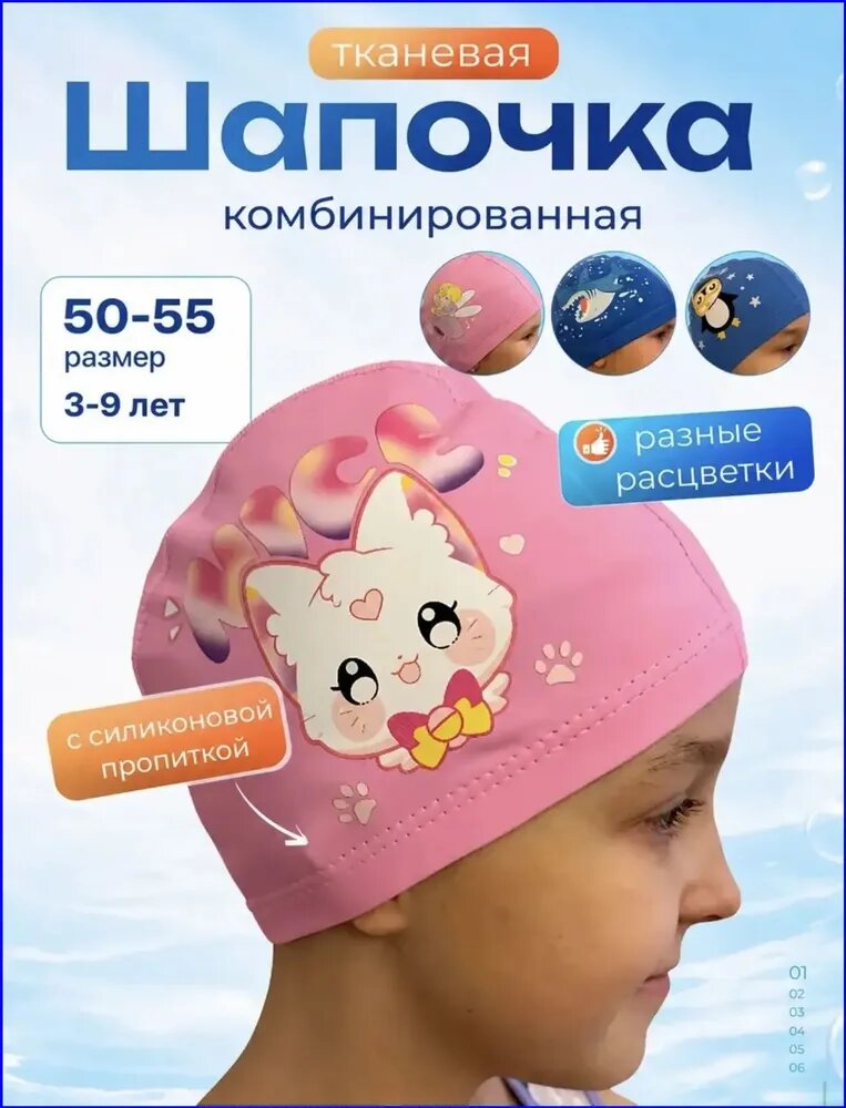 Шапочка для плавания, размер: 50-55