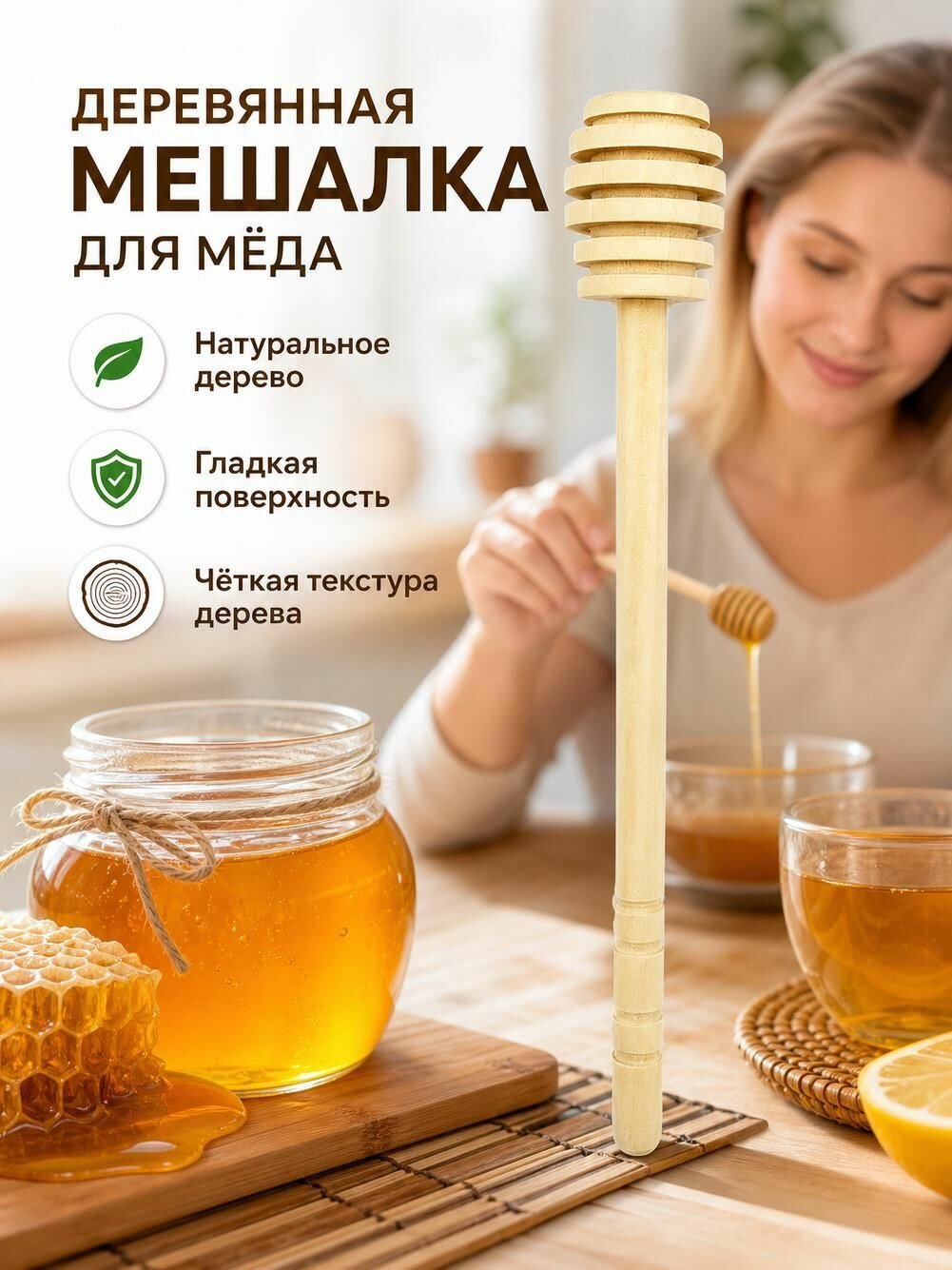 Палочка для мёда из березы, ложка для меда, Природный элемент, 15cm