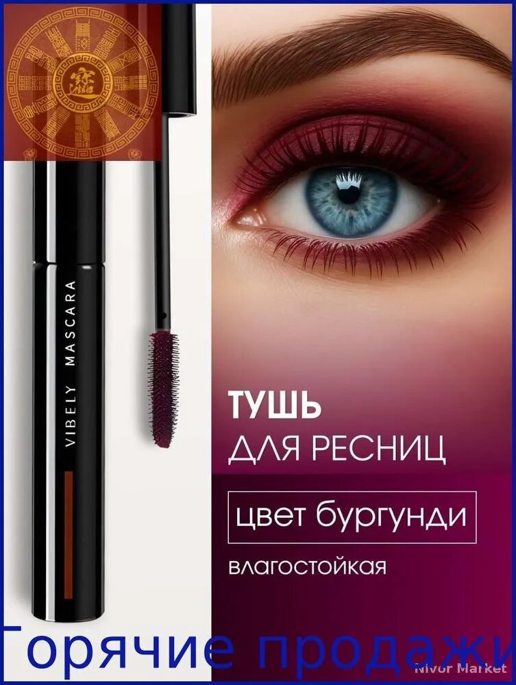 Тушь для ресниц — фото 1