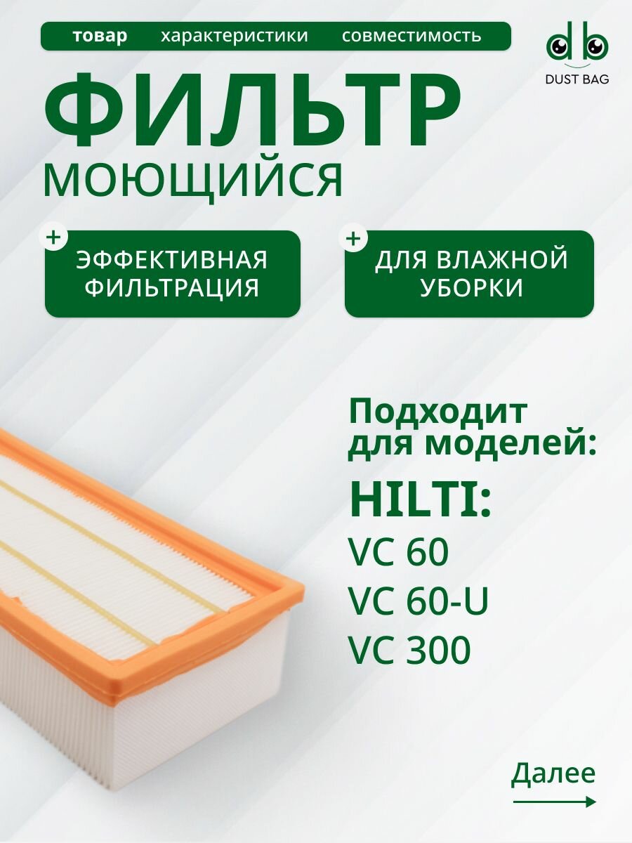 Фильтр для пылесоса Hilti VC 60, VC 60-U, VC 300, 203864 HEPA
