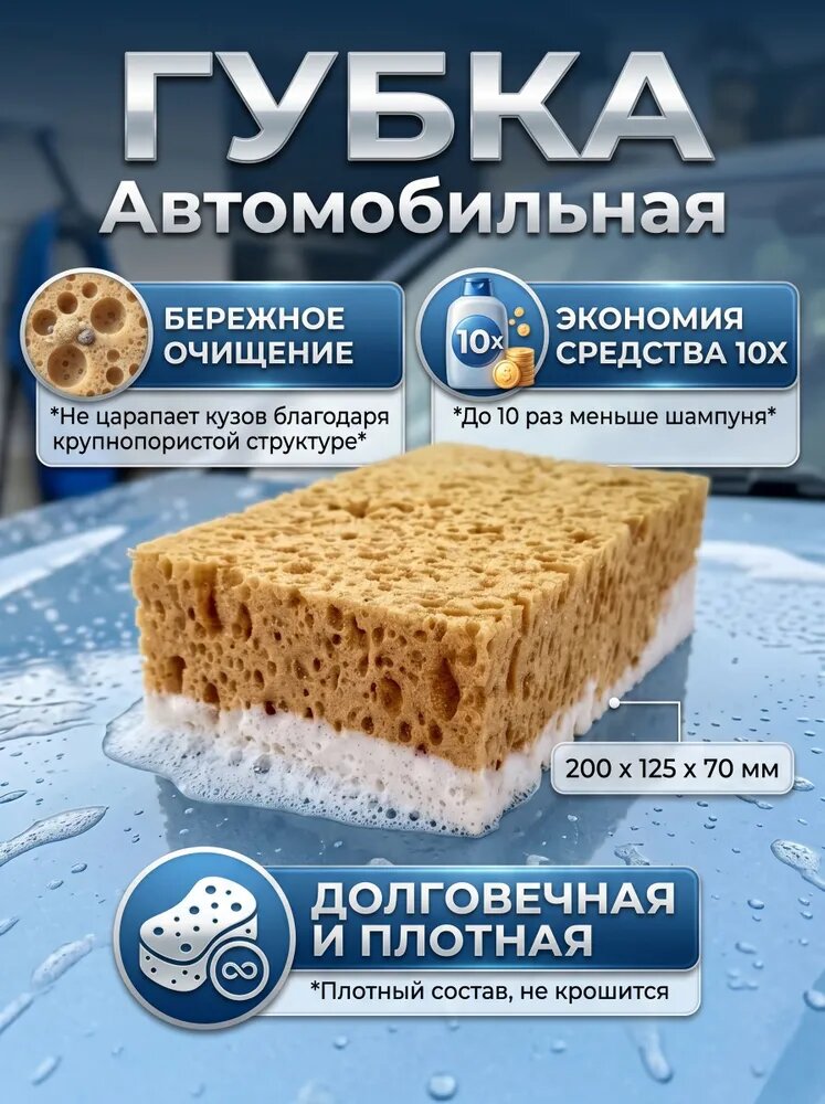 Губка автомобильная, 1 шт.