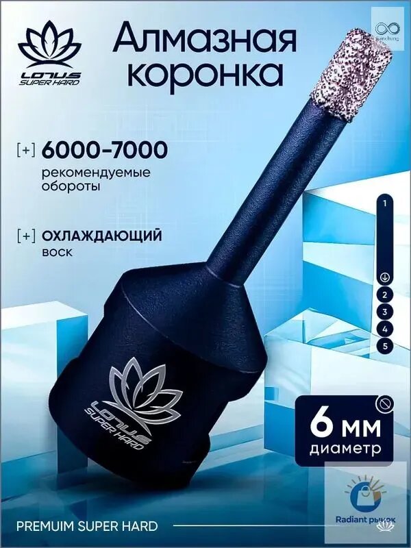Коронка алмазная по керамограниту 6мм