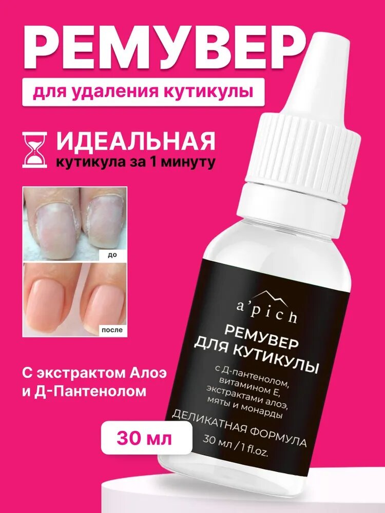 Ремувер гель для удаления кутикулы профессиональный, средство для удаления кутикулы, 30 мл