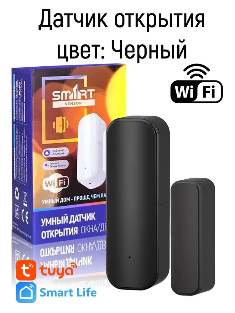 Умный датчик открытия Wi-Fi двери / окна для умного дома. Черный. Работает в Digma Smart Life