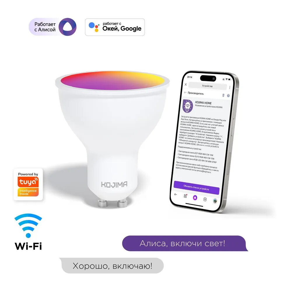 Умная светодиодная лампочка RGB GU10 с Wi-Fi, Яндекс Алисой, Сбер Салют, Google Home, Smart Bulb 5W