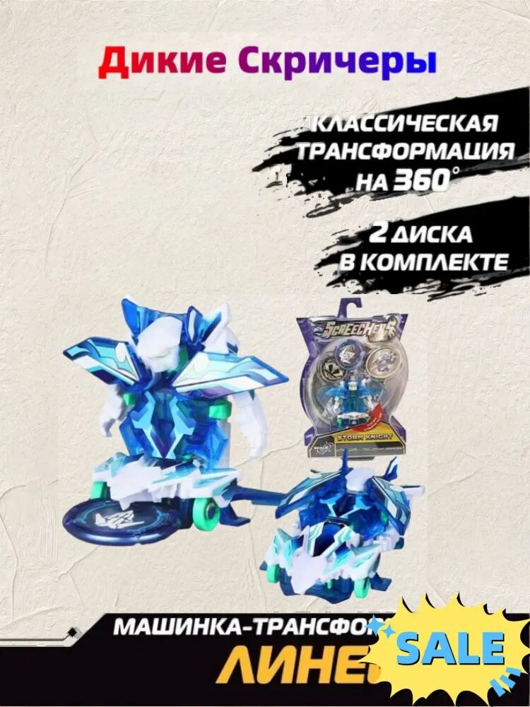 Дикие Скричеры. Screechers Wild Машинка трансформер STORM KNIGHT