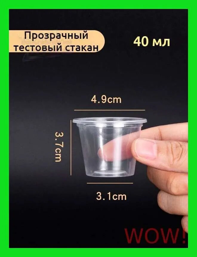 Стаканчики одноразовые прозрачные 40 мл для напитков, рассады, суккулентов, фиалок. Упаковка 100 шт.