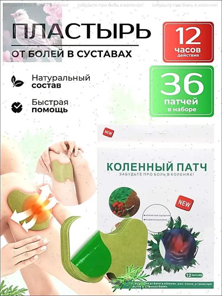 Патчи для суставов и колен