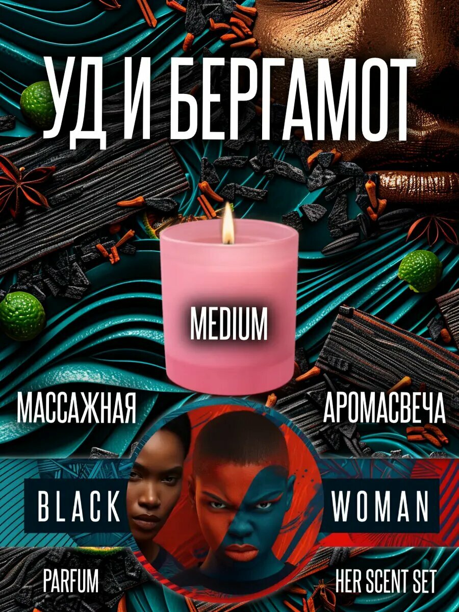 Воск для массажа увлажняющий уд и бергамот