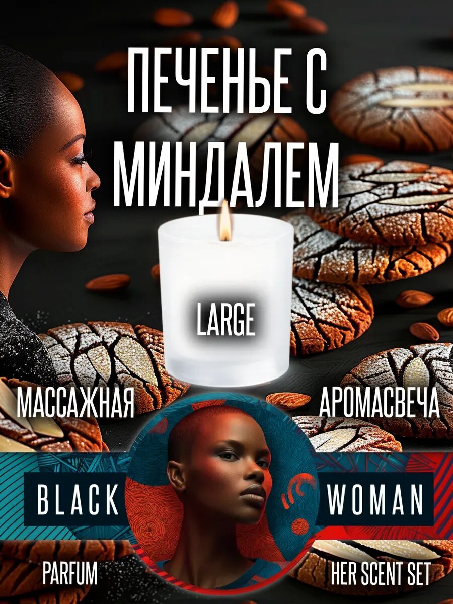 Свеча массажная интимная миндальное печенье