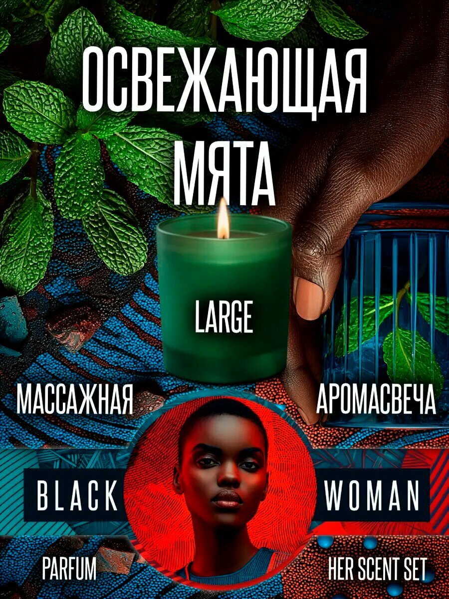 Свеча для массажа рук с нотами свежей мяты