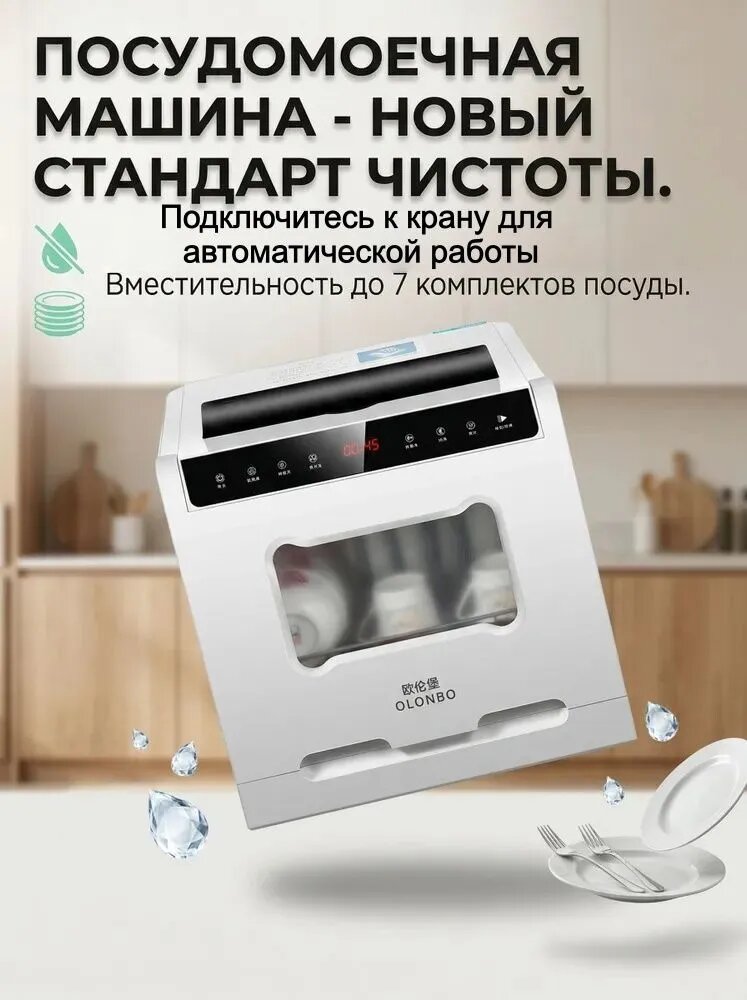 Посудомоечная машина посудомоечная машина_xiwanji001, белый, черный